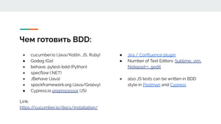 Egor Fedorov "Behavior-driven development in Python" | PDF | Web ...