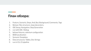 Egor Fedorov "Behavior-driven development in Python" | PDF | Web Development | Internet
