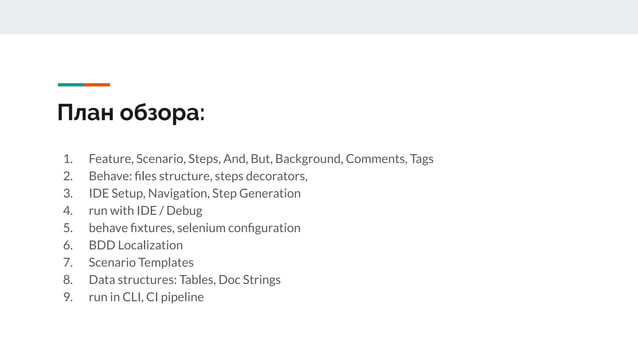 Egor Fedorov "Behavior-driven development in Python" | PDF | Web ...