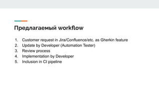 Egor Fedorov "Behavior-driven development in Python" | PDF | Web Development | Internet