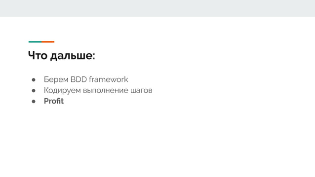 Egor Fedorov "Behavior-driven development in Python" | PDF | Web ...