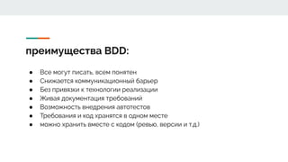 Egor Fedorov "Behavior-driven development in Python" | PDF | Web ...