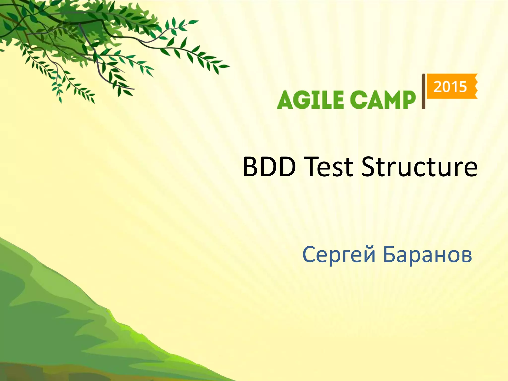 BDD test structure | PPT