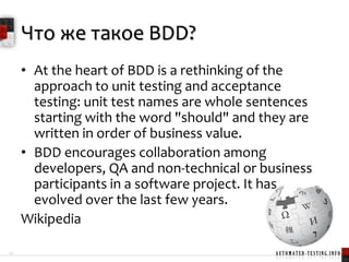 Bdd with java using concordion and selenium ui tests | PDF