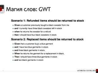 Bdd with java using concordion and selenium ui tests | PPT