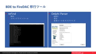 移行セミナー BDE to FireDAC 20161018 | PPT