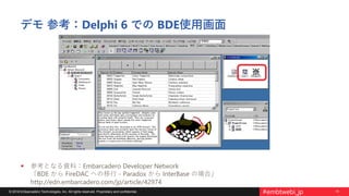 移行セミナー BDE to FireDAC 20161018 | PPT