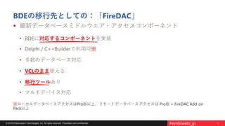 移行セミナー BDE to FireDAC 20161018 | PPT