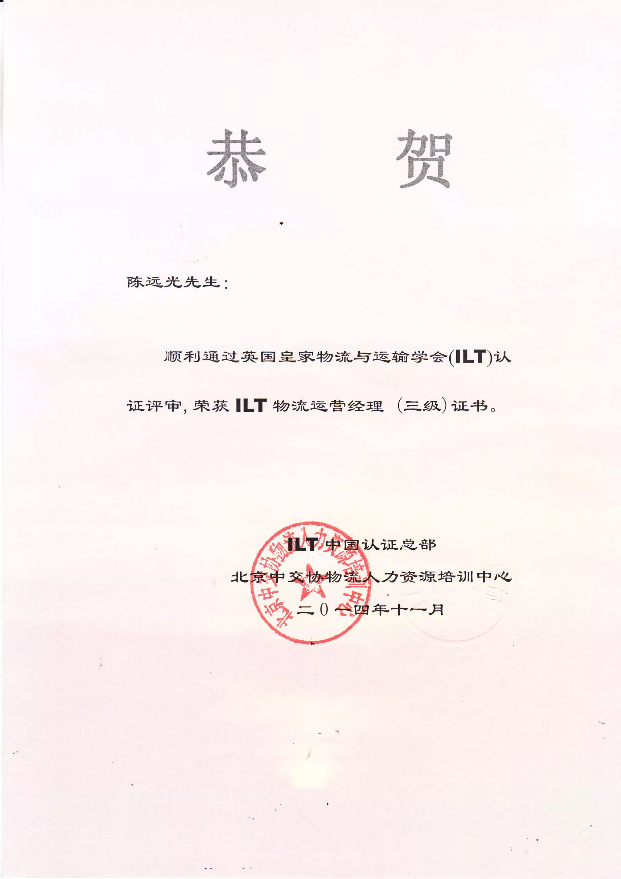 ILT Certificate_Ivan Chen | PDF