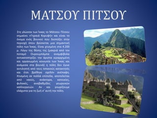 Νότια Αμερική | PPT