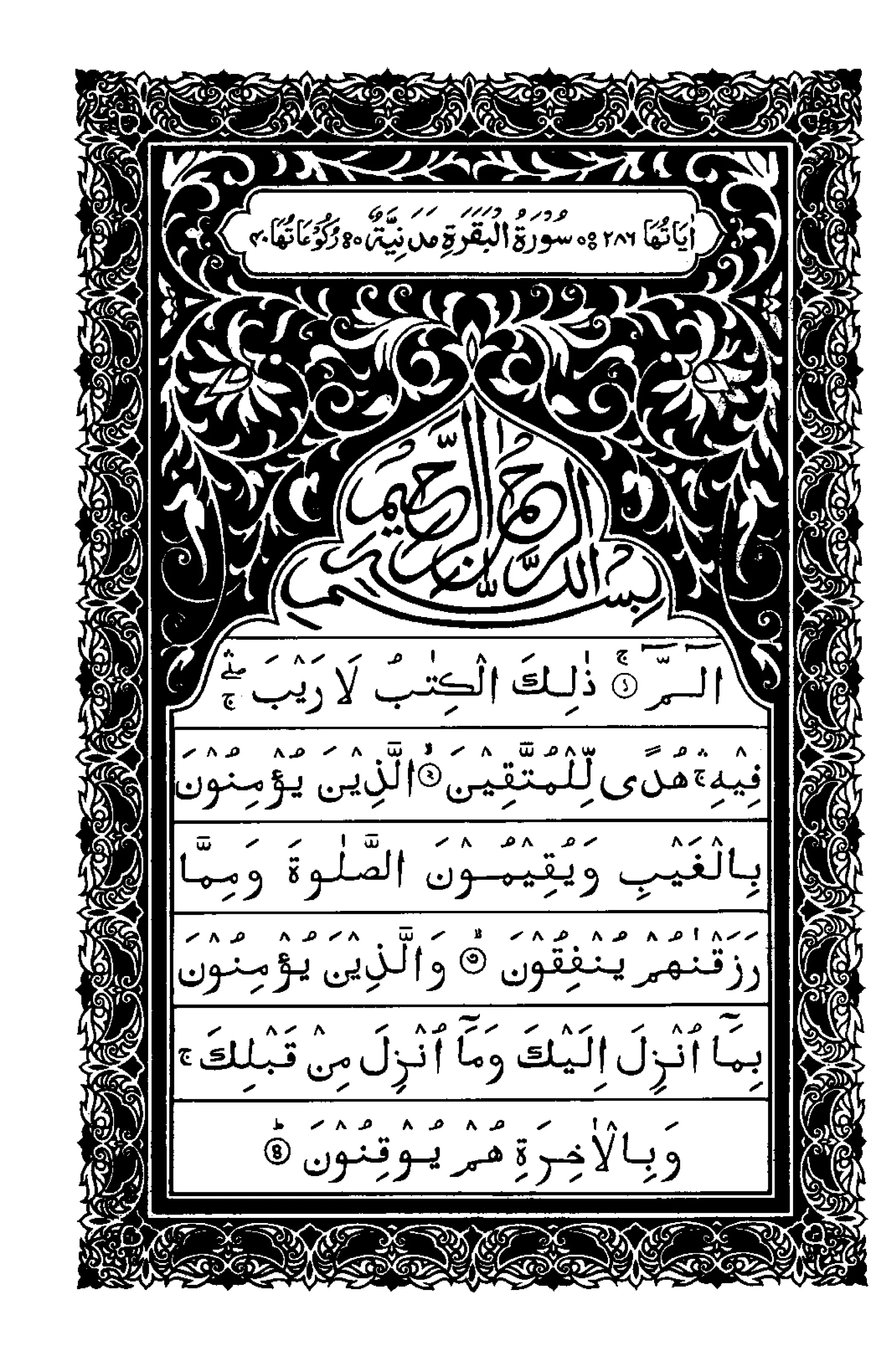 Imdadia-Nurani-Quran.pdf
