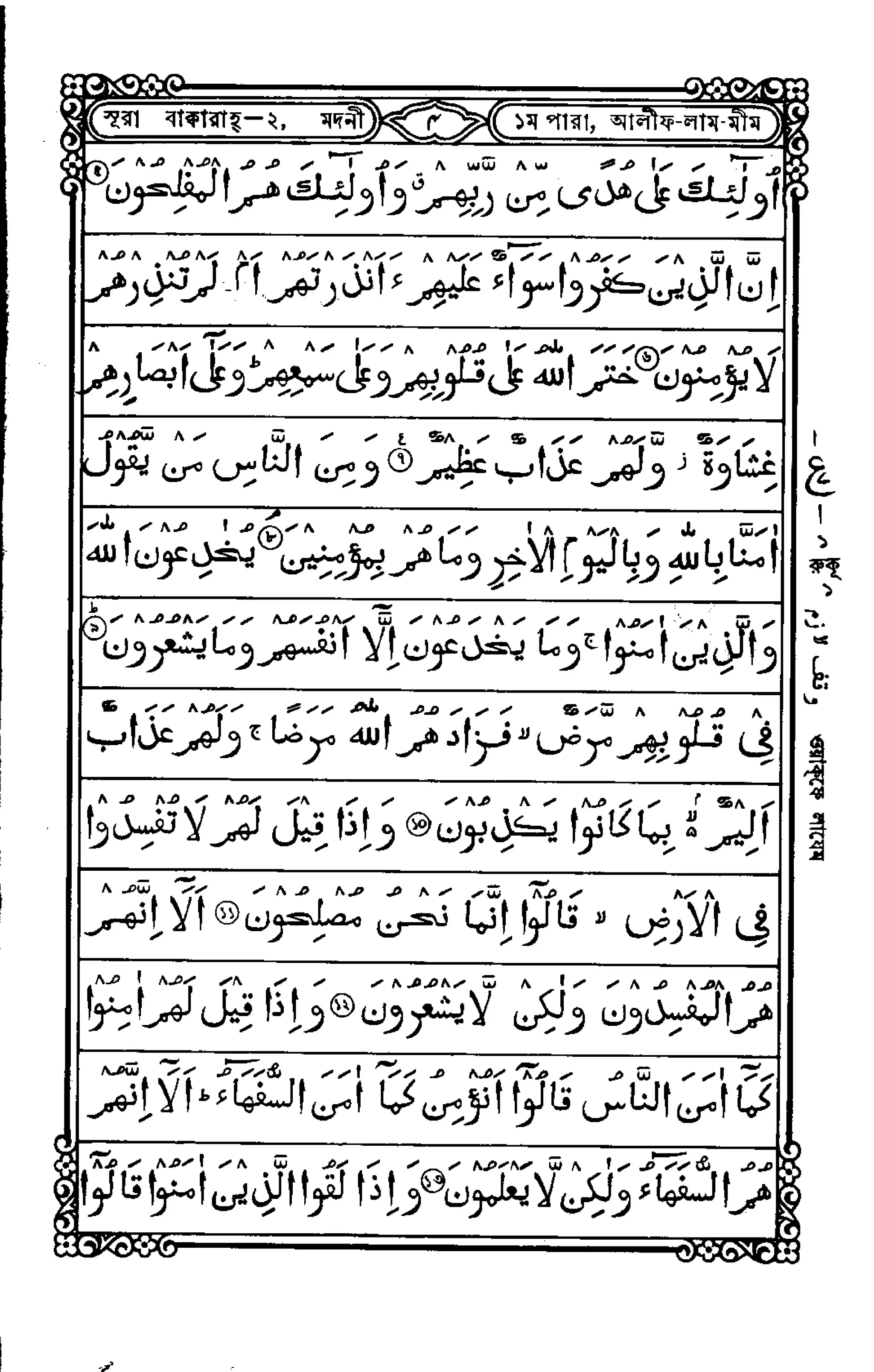 Imdadia-Nurani-Quran.pdf