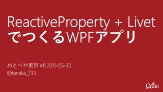 20150530 めとべや東京 Reactive Property + Livetで作るWPFアプリ | PPTX