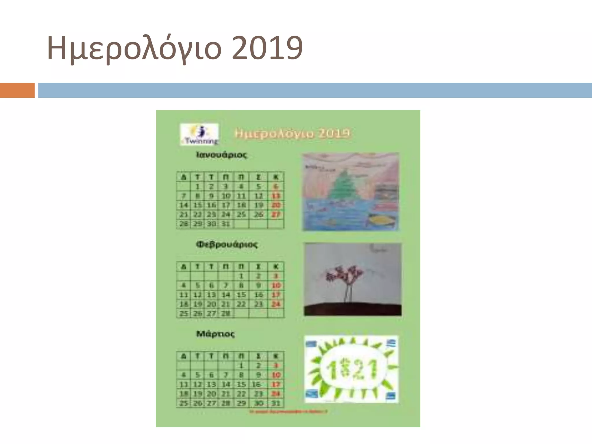 9ο τευχος | PPTX