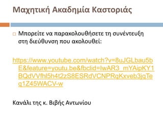 9ο τευχος | PPTX