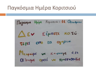 9ο τευχος | PPTX