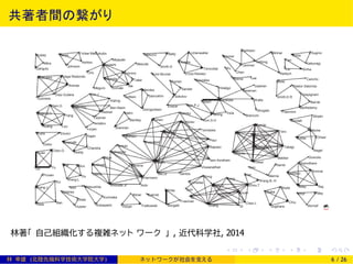 ネットワーク科学 ネットワークが社会を支える | PPT