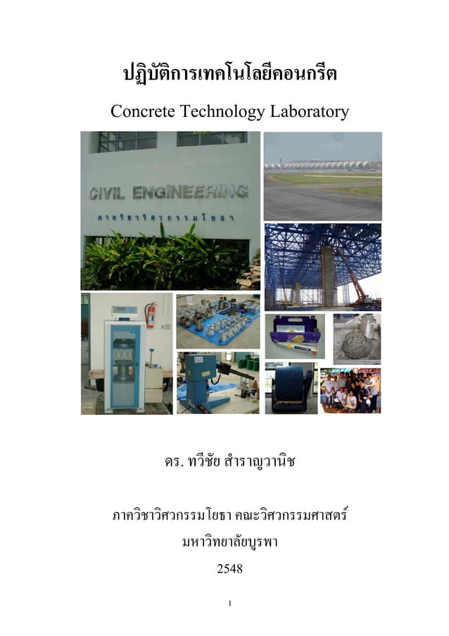 Concrete Technology Laboratory civil engineering | PDF