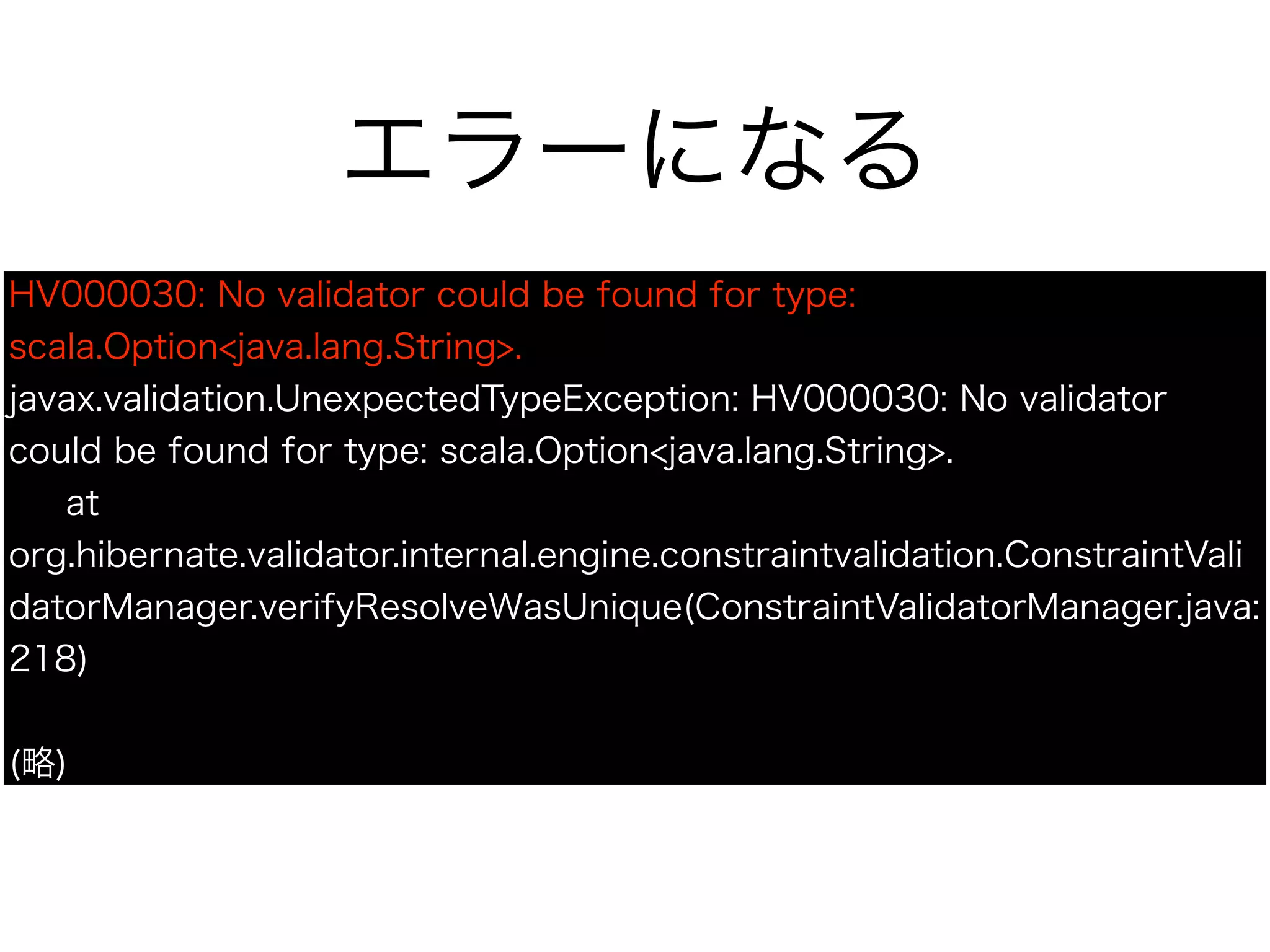 bean-validation-scala | PPT