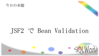 BeanValidation | PPT
