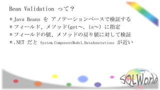 BeanValidation | PPT