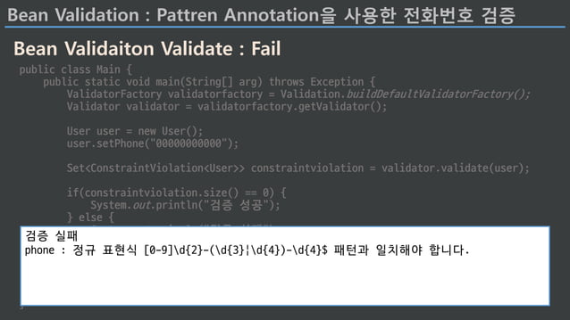 Bean validation 1.1 | PPT