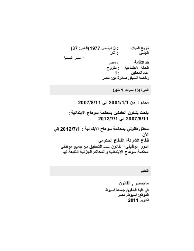 سيرة ذاتية محمد وائل احمد حسن هاشم Mohamed Weal Ahmed Hassan Hashem سيرة ذاتية محمد وائل احمد حسن هاشم Mohamed Weal Ahmed Hassan Hashem