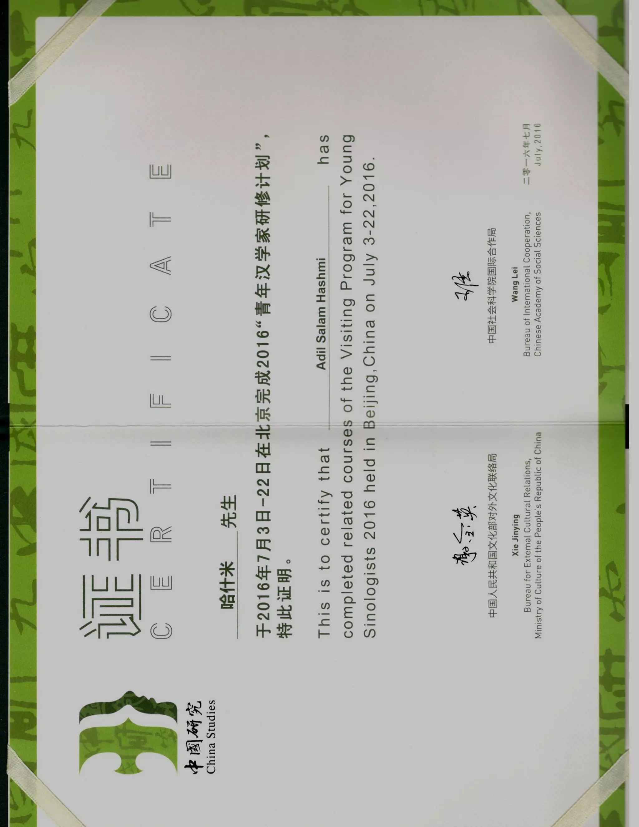 China Certificate | PDF