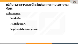 BEC-OTTV.pptx | Free Download