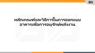 BEC-OTTV.pptx | Free Download