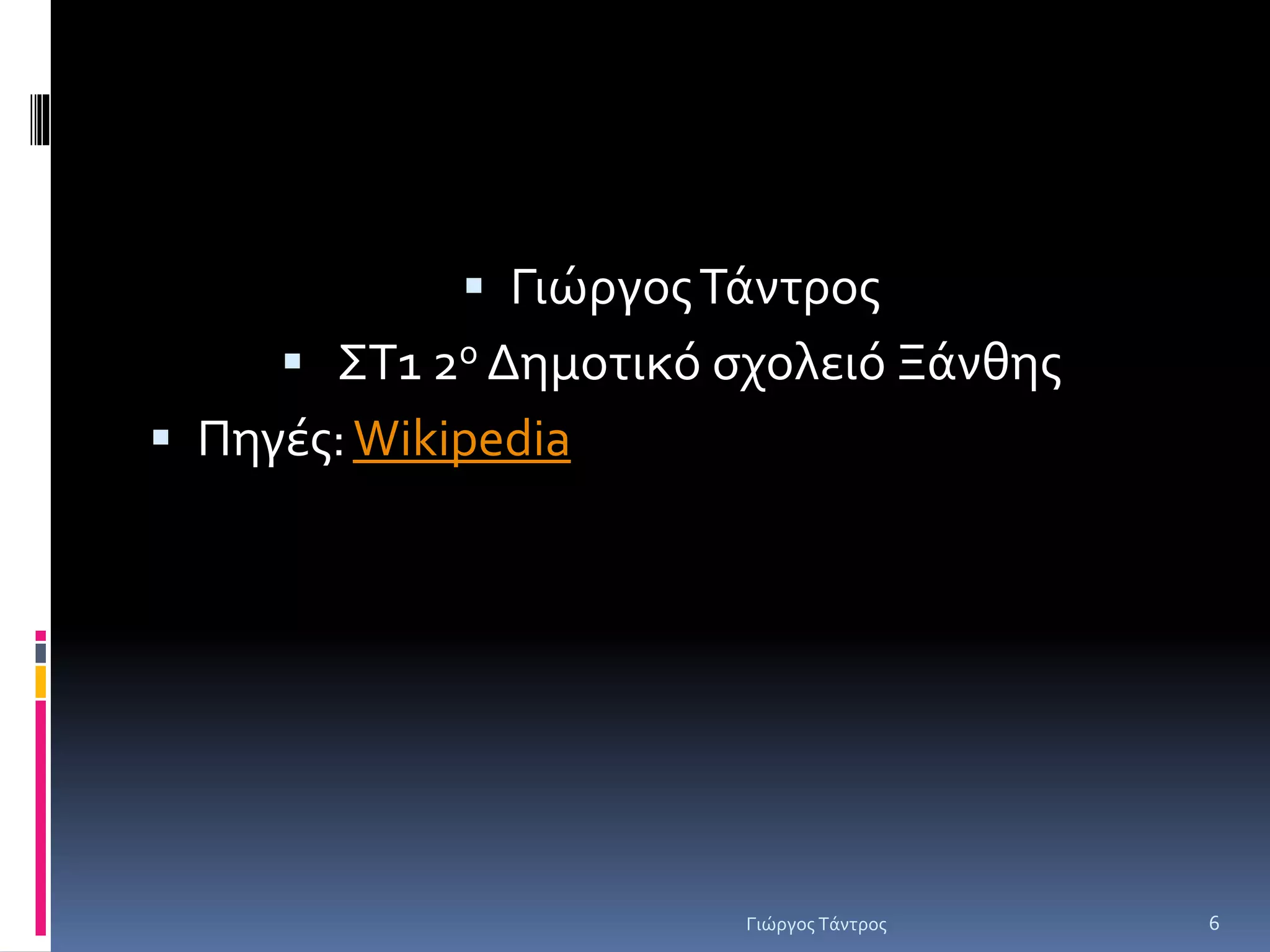 ΒΕΔΟΥΙΝΟΙ | PPTX