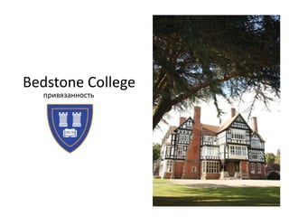 Bedstone college | PPTX