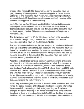 QURANIC HORحور & NAHAR نھر IN THE HEBREW BIBLE | PDF