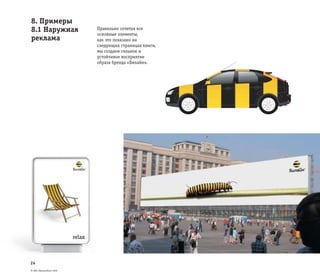 Beeline Brand Book | PDF