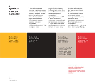 Beeline brand book | PDF | Desktop Publishing | Computer Software and ...