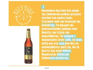 All About Greek Beers.15 Beers You Should Try. | PDF