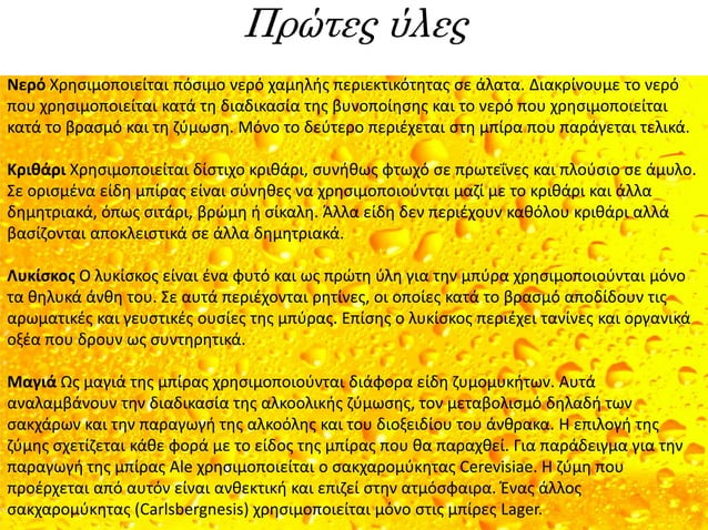 Beer vafeiadis | PDF