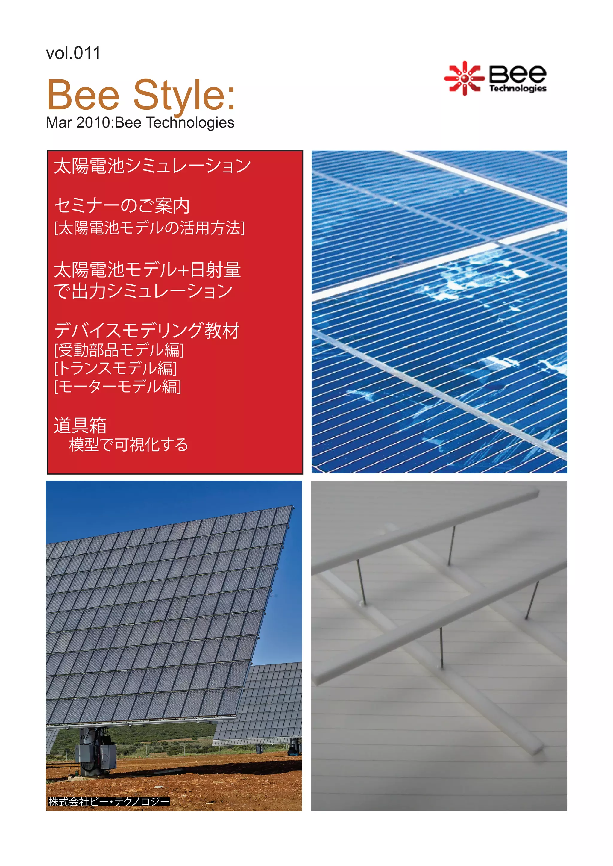 Bee Style:vol.011