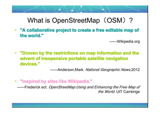 OpenStreetMap ——Beginners' guide | PPT