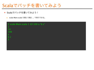 Beginners Scala in FAN 20121009 | PPT