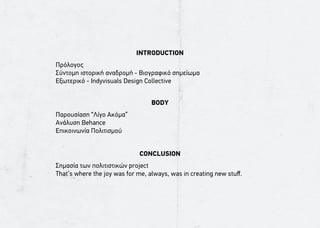 Behance presentation | PDF