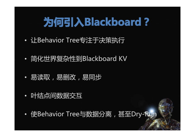 Behavior+tree+ai lite | PPT