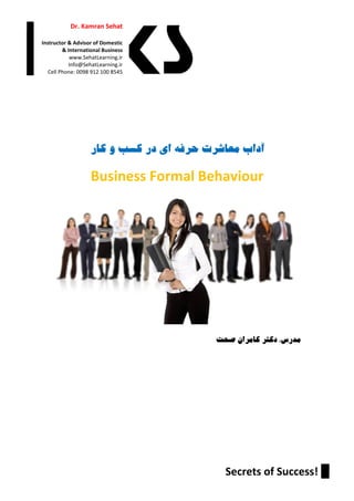 Behaviour rules | PDF