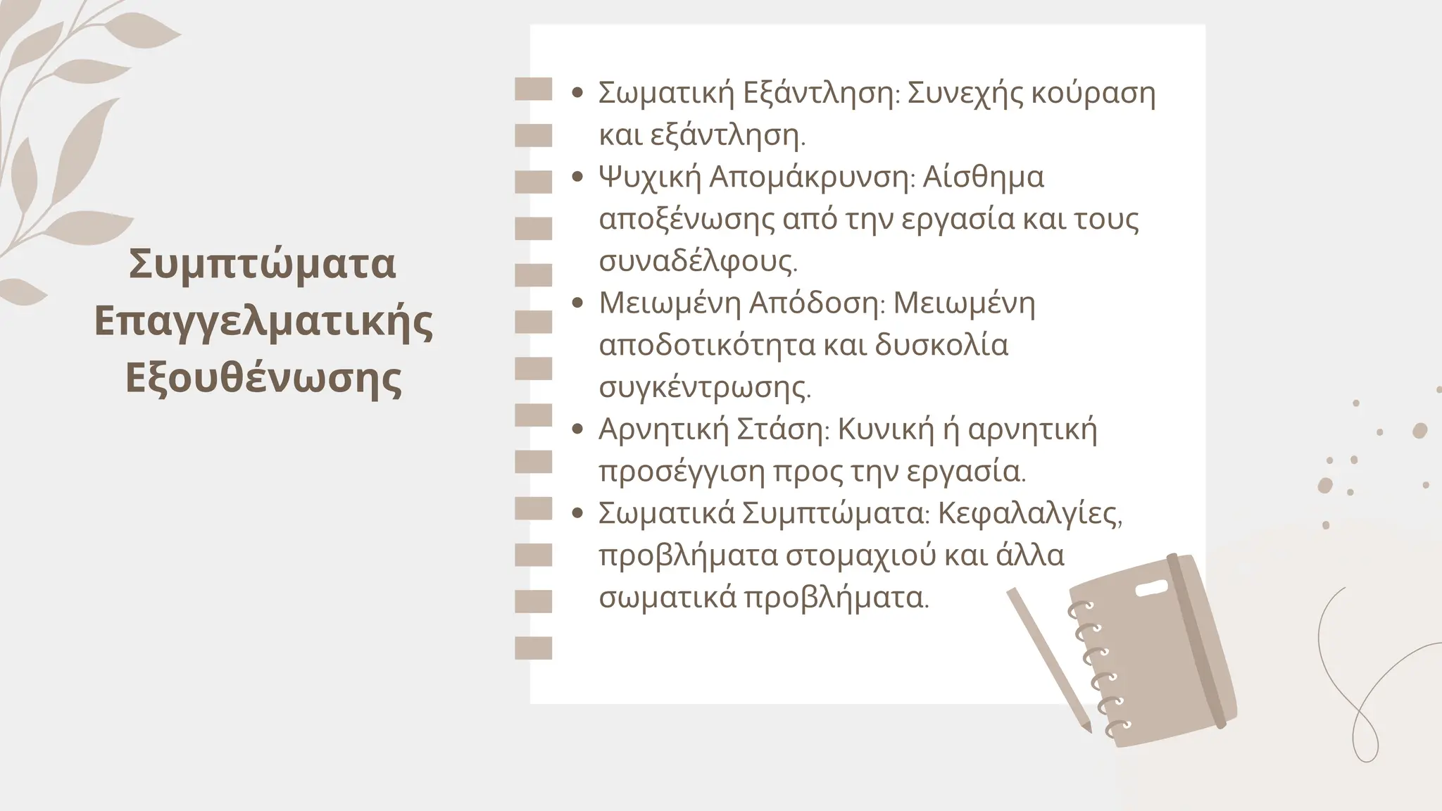 Beige Aesthetic Neutral Thesis Defense Presentation (1).pdf