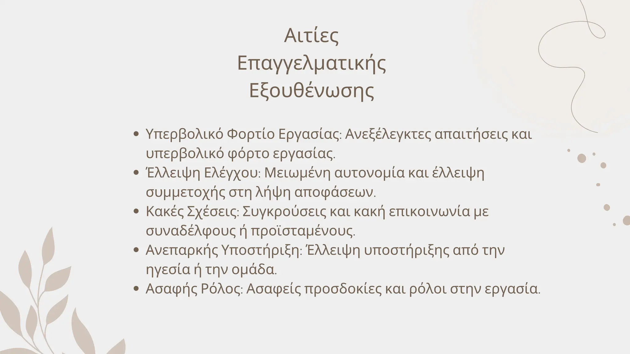 Beige Aesthetic Neutral Thesis Defense Presentation (1).pdf