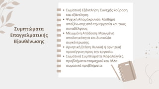 Beige Aesthetic Neutral Thesis Defense Presentation (1).pdf