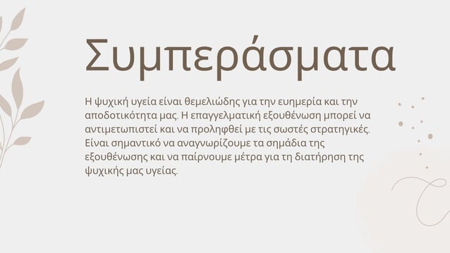 Beige Aesthetic Neutral Thesis Defense Presentation (1).pdf