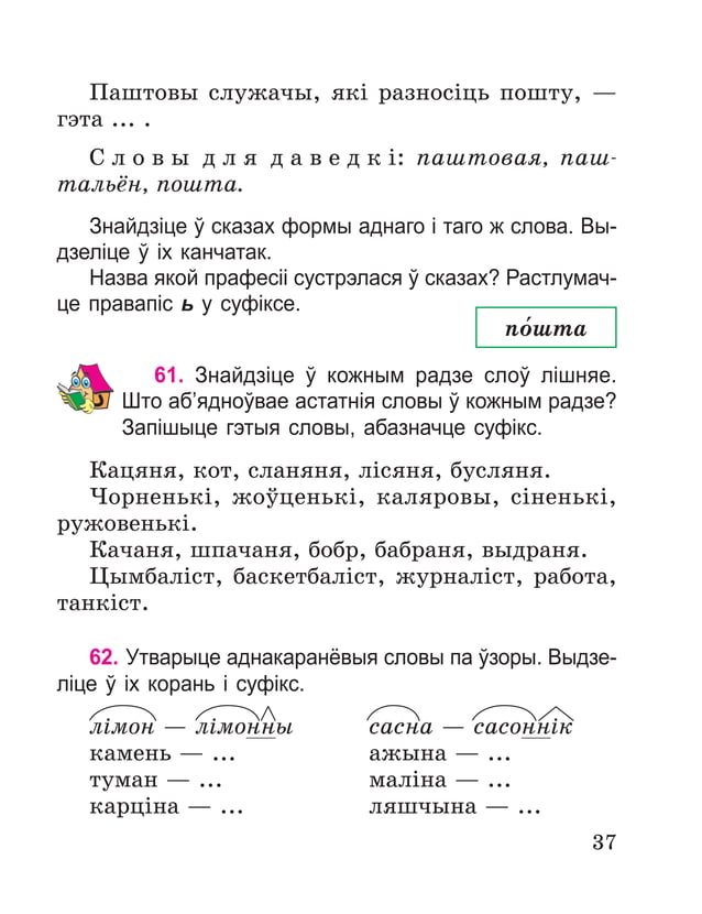 Bel mova-sviridenka-3kl-rus-bel-ch2-2017 | PDF