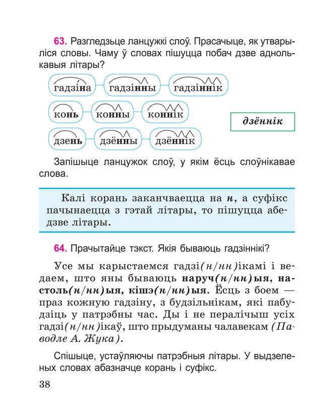 Bel mova-sviridenka-3kl-rus-bel-ch2-2017 | PDF