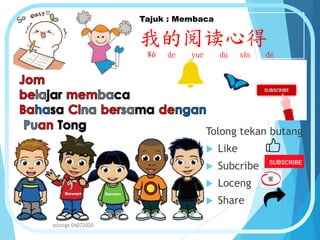 Belajar membaca bahasa cina tahun 2 unit 10 | PPTX